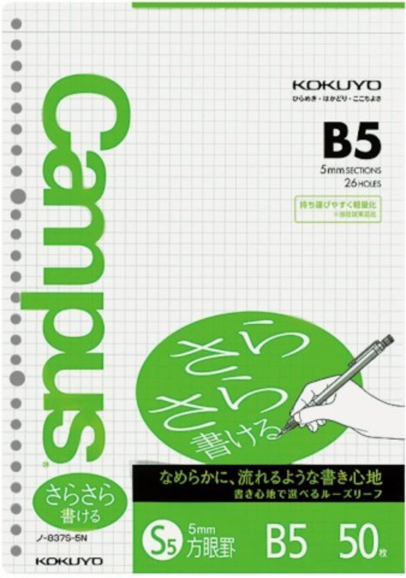 Campus Notebook KOKUYO Campus Loose Leaf Paper - Sarasara - B5 | Kawaii ...